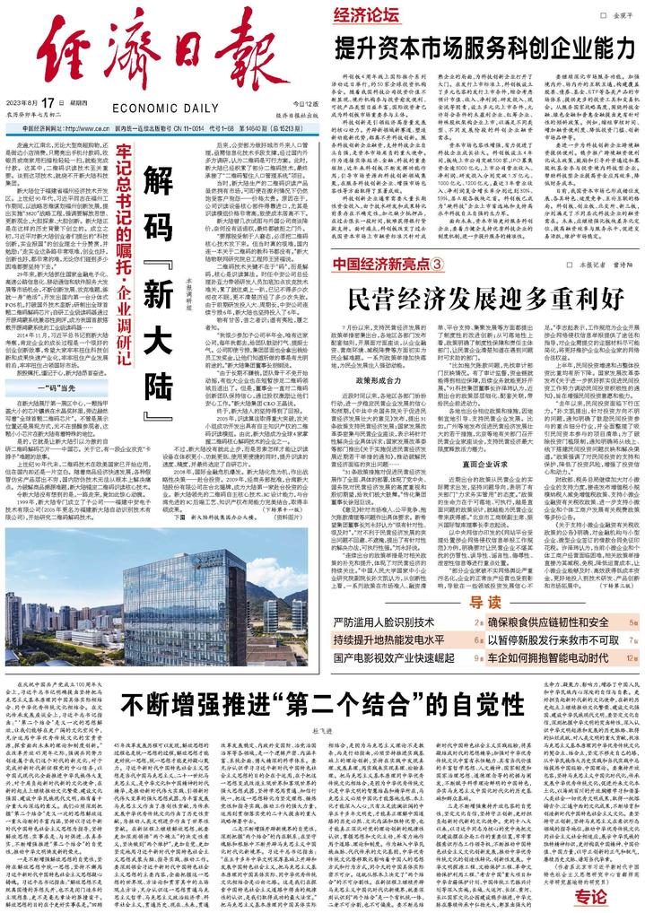 民营经济发展迎多重利好_荔枝网新闻