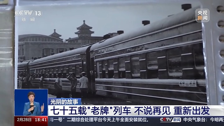 光阴的故事丨从38次到D38次 75岁“老牌”列车驶出幸福“加速度”_荔枝网新闻